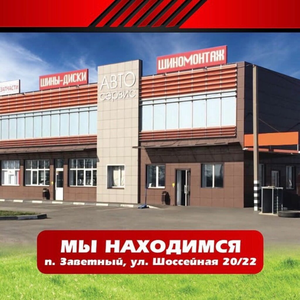 Oto lastik tamiri Шины и диски, Krasnodarski krayı, foto