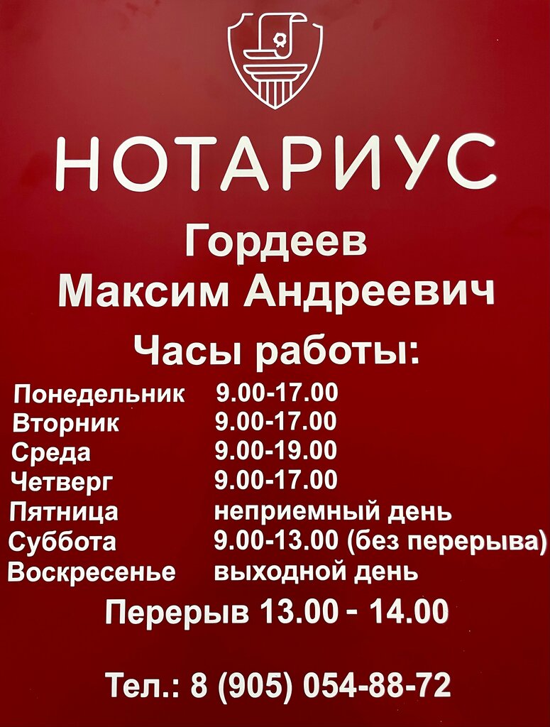 Noterler Нотариус Гордеев М. А., Briansk, foto