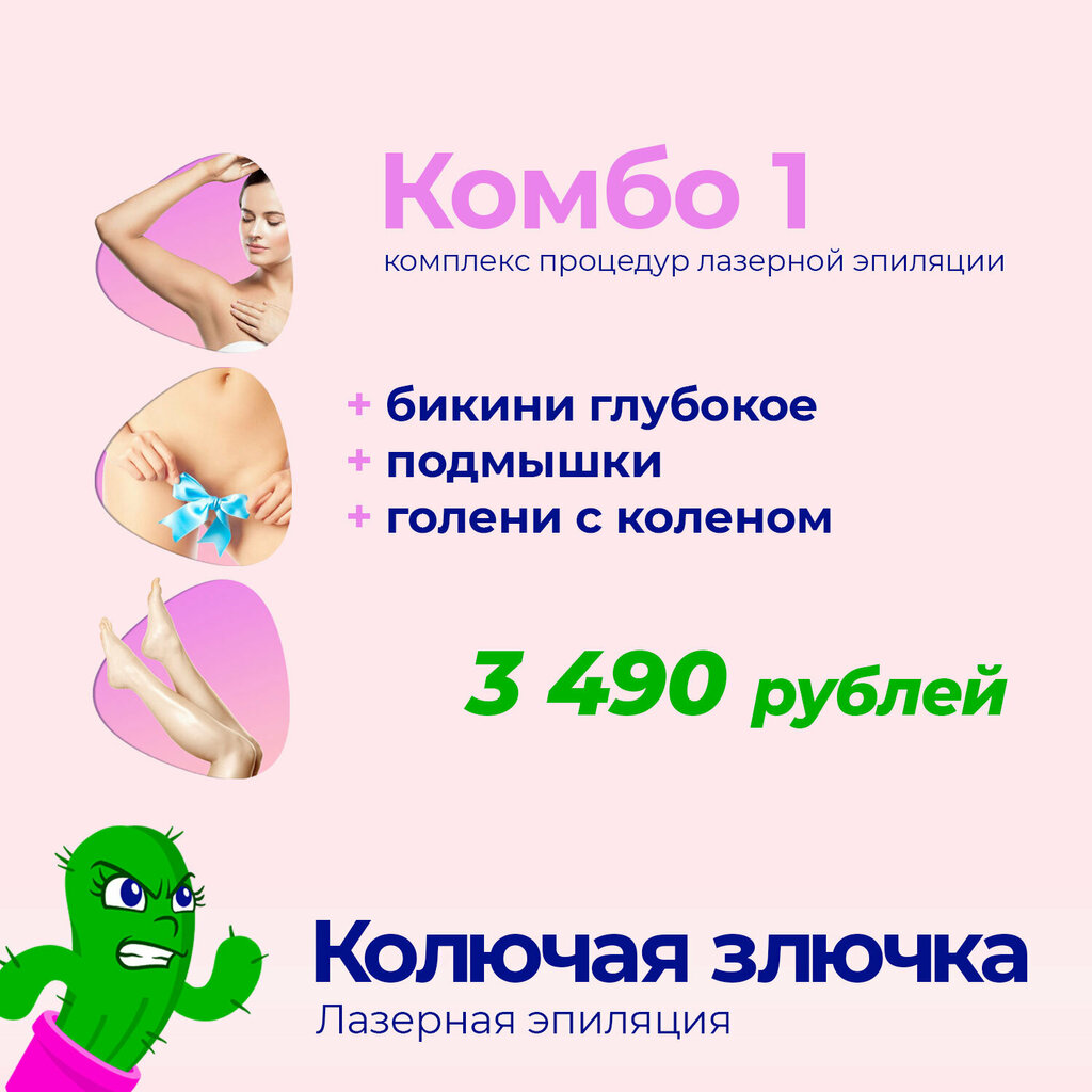 Epilasyon Колючая злючка, Moskova, foto