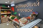 Фермерский островок (ulitsa 30 let Pobedy No:46), market  Surgut'tan