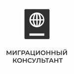 MigConsul (Ryazansky Avenue No:40/2), göçmen büroları  Moskova'dan