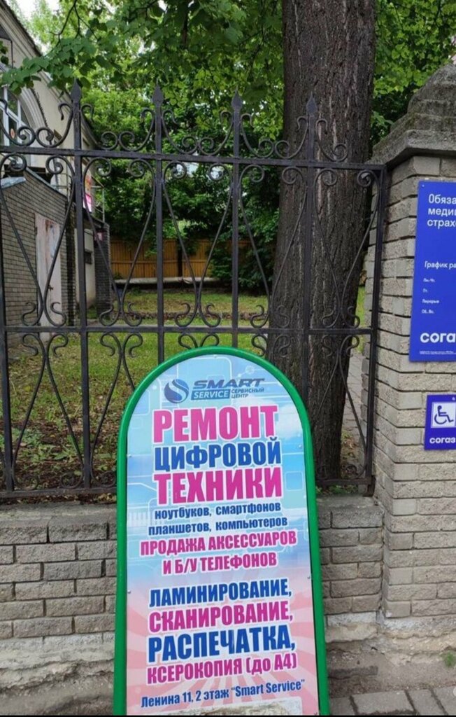 Bilgisayar teknik servisleri Smart service, Semenov, foto