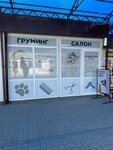 Style (Лиговская улица No:31, корп. 1), evcil hayvan kuaförleri  Sevastopol'dan