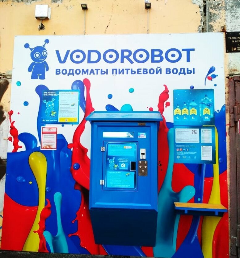Su satışı Vodorobot, Yekaterinburg, foto