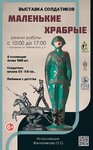 Выставка солдатиков Маленькие храбрые (Chaykovskogo Street No:4), sergi salonları, galeriler  Kostroma'dan