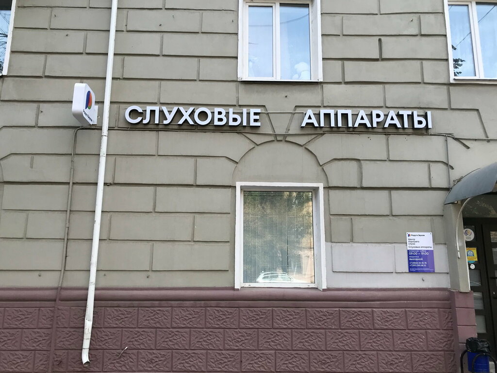 i̇şitme cihazları Raduga zvukov, Orel, foto
