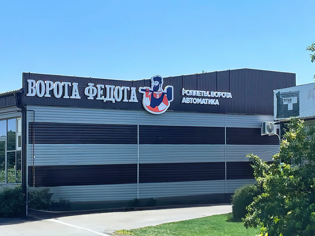 Otomatik kapı firmaları Vorota Fedota, Nevinnomissk, foto