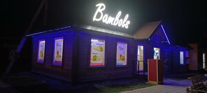 Bambols (Oktyabrskaya ploshchad No:2), kafe  Birsk'ten