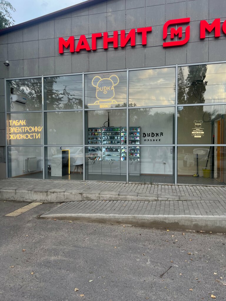 Tütün, sigara mağazaları Дудка, Surovikino, foto