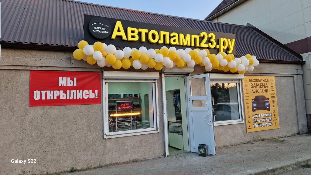 Otomotiv aydınlatma Автоламп23, Krasnodar, foto