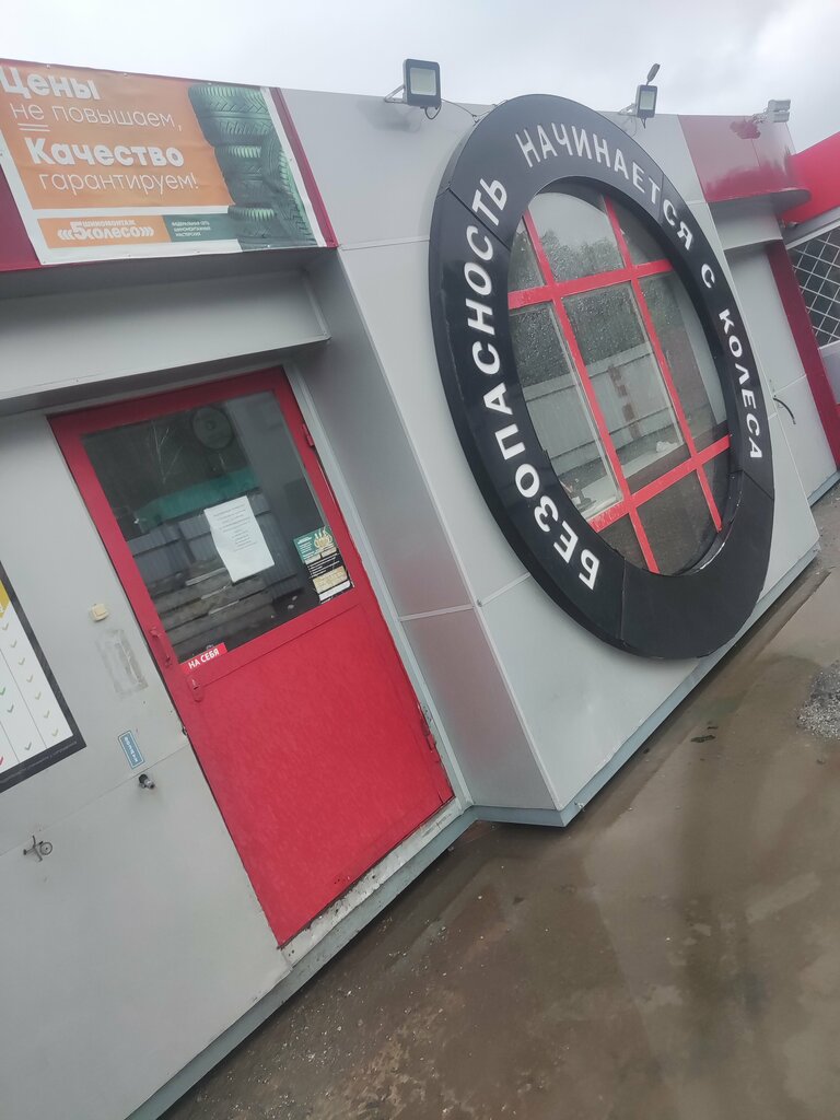 Oto lastik tamiri 5 Колесо, Çeliabinsk, foto