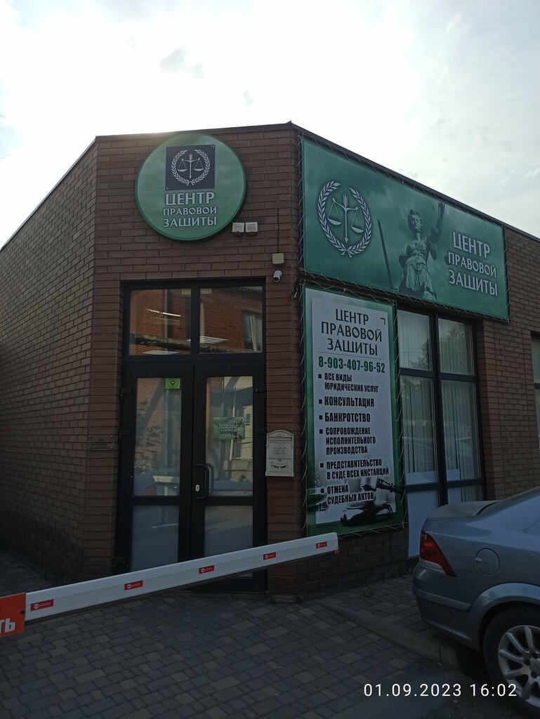 Hukuk büroları Centr Pravovoy Zashity, Şahty, foto