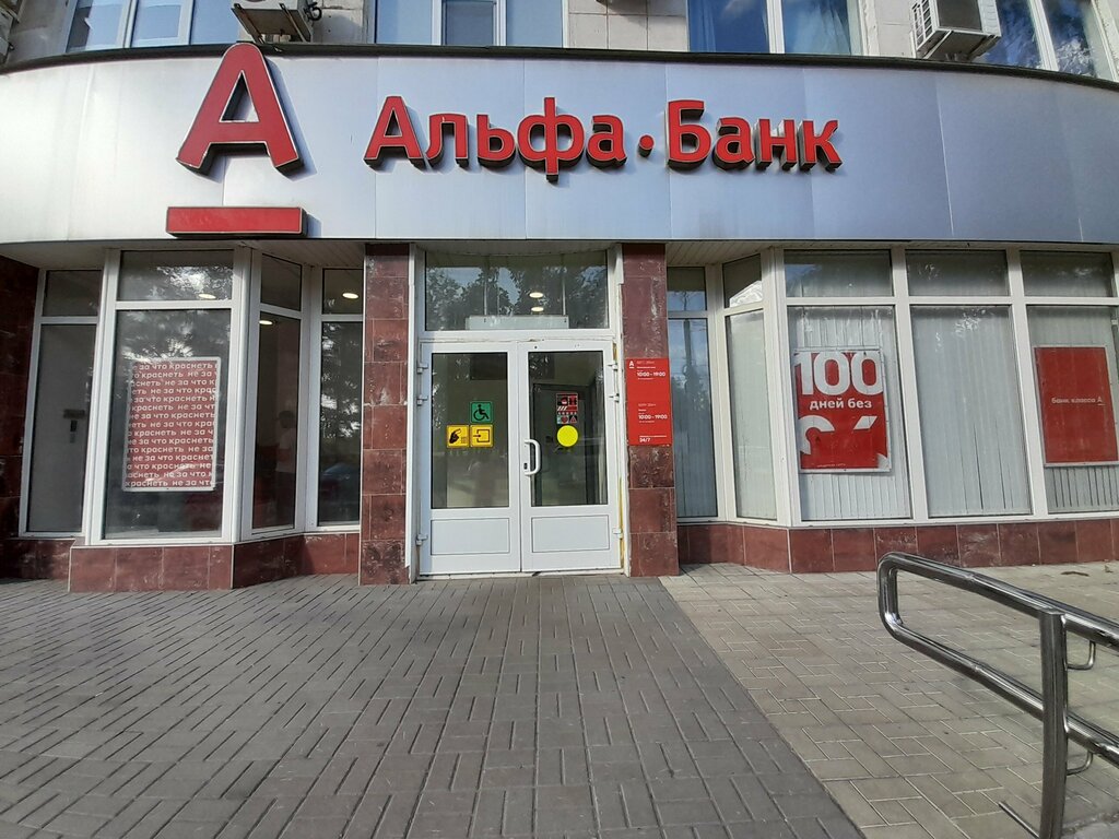 ATM'ler Alfa-Bank, Tolyatti (Togliatti), foto