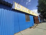 AlfaKomplet (Severo-Zapadnaya Street No:4Рк2), oto lastik tamiri  Barnaul'dan