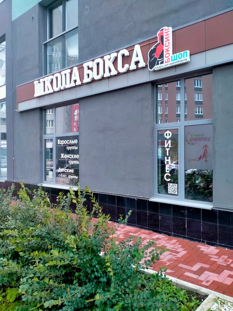 Spor kulüpleri Школа бокса, Yekaterinburg, foto