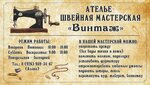 Vintage (Moscow Region, Voskresensk Urban District, derevnya Tsibino), repair of clothes  Moskova ve Moskovskaya oblastından