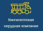 Кингисеппская нерудная компания (Malaya Grazhdanskaya ulitsa No:7), endüstriyel mineraller  Kingisepp'ten