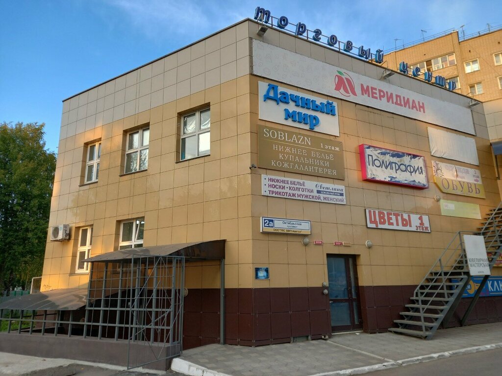 Teslimat noktası Лабиринт, Kirov, foto