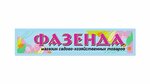 Fazenda (Proletarskaya ulitsa No:37), bahçecilik mağazaları  Satka'dan