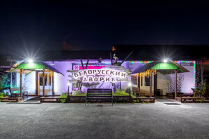 Белорусский дворик (Andreyevskiy zayezd No:12с1), kafe  Surgut'tan