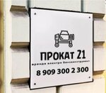 Rent_21red (Chuvash Republic, Cheboksary, Novoyuzhniy Microdistrict), kiralama noktası  Cheboksary'den