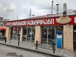 İstanbul Restaurant Batum (Kutaisi Street No:32/7), kafe  Batum'dan