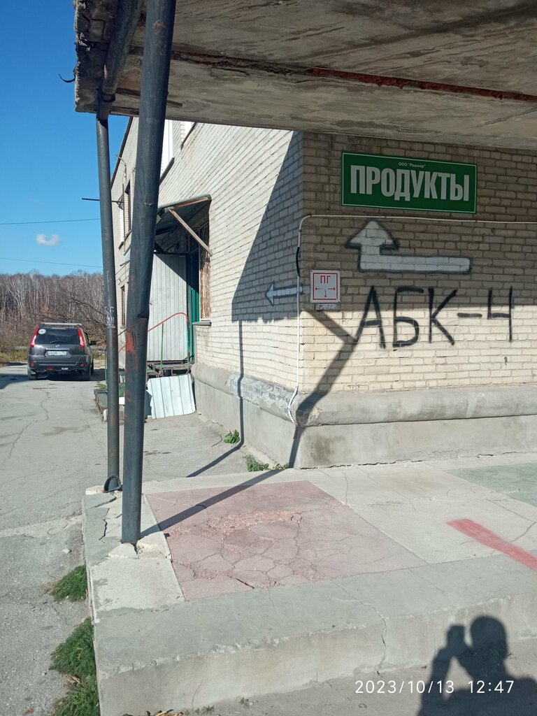 Market Grocery store, Novosibirskaya oblastı, foto
