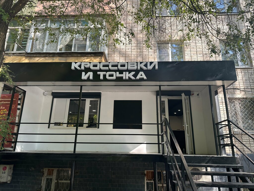 Ayakkabı mağazaları Кроссовки и точка, Rostov‑na‑Donu, foto