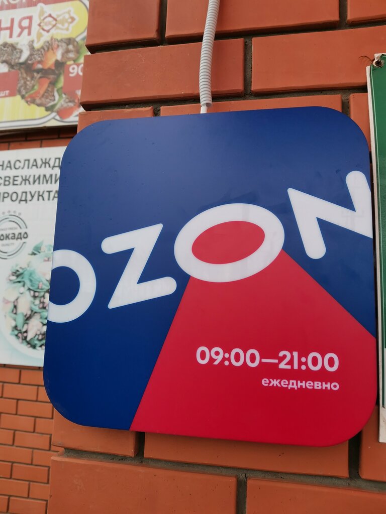 Teslimat noktası Ozon, Çuvaşya, foto