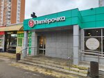 5Post (1st Volskaya Street No:17к1), parsel otomatı  Moskova'dan
