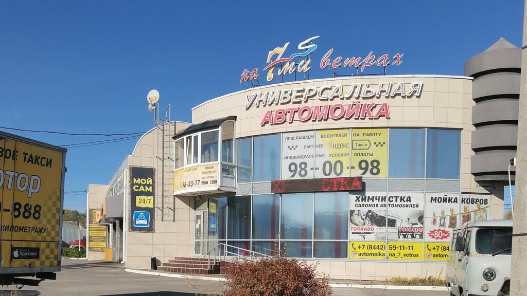Oto yıkama На 7-ми ветрах, Volgograd, foto