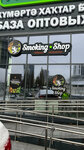 Smoking Shop (ulitsa imeni Goroda Galle No:34), tütün, sigara mağazaları  Ufa'dan