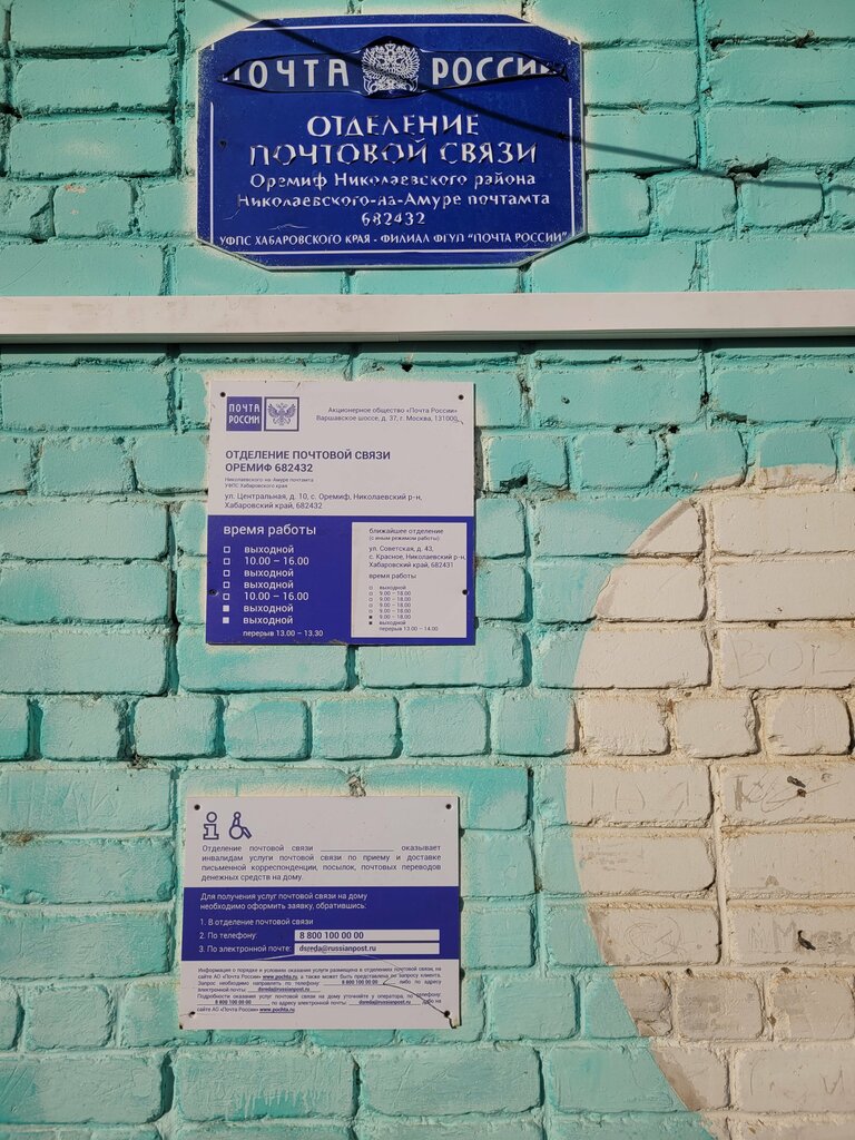 Postahane, ptt Otdeleniye pochtovoy svyazi Oremif 682432, Habarovski krayı, foto