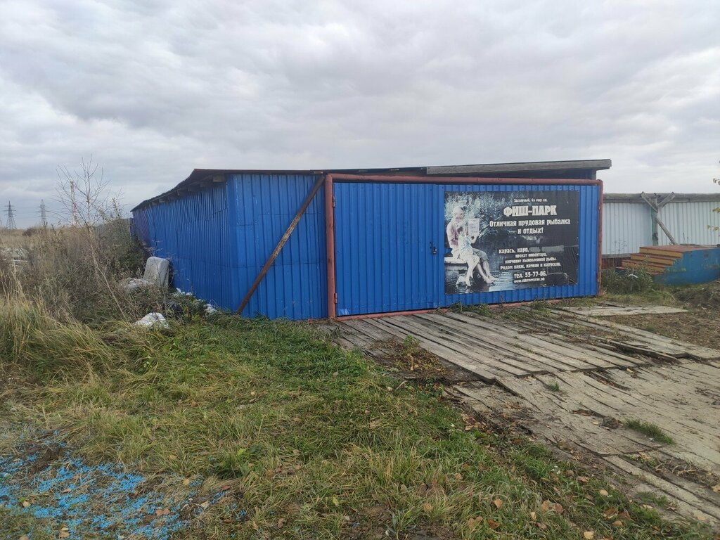Avcılar ve balıkçılar Фиш-Парк, Kurgan, foto
