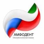 Amfodent (Malaya Balkanskaya Street No:52), özel ağız ve diş sağlığı klinikleri ve muayenehaneleri  Saint‑Petersburg'dan
