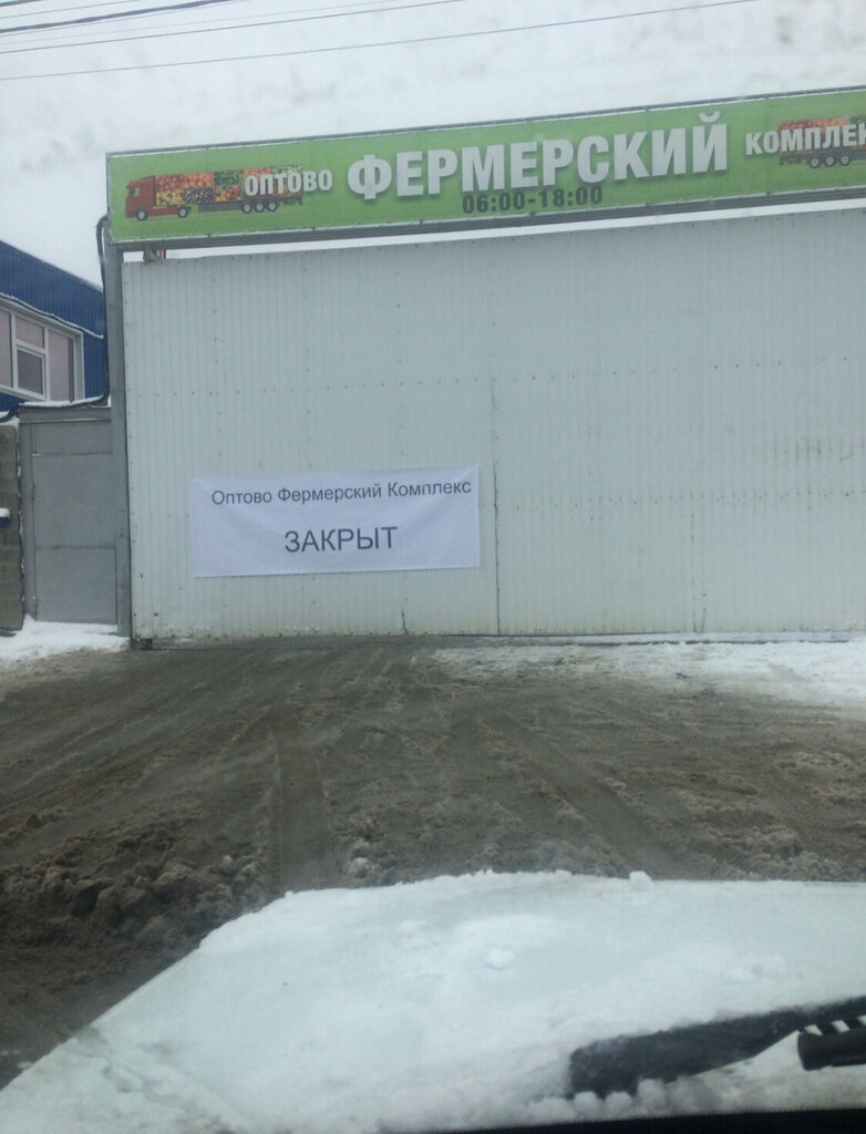 Toptan sebze ve meyve satışı Оптовый Фермерский комплекс, Çeliabinskaya oblastı, foto