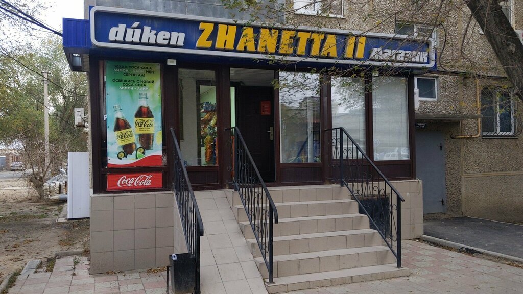 Market Zhanetta 2, Atırav, foto