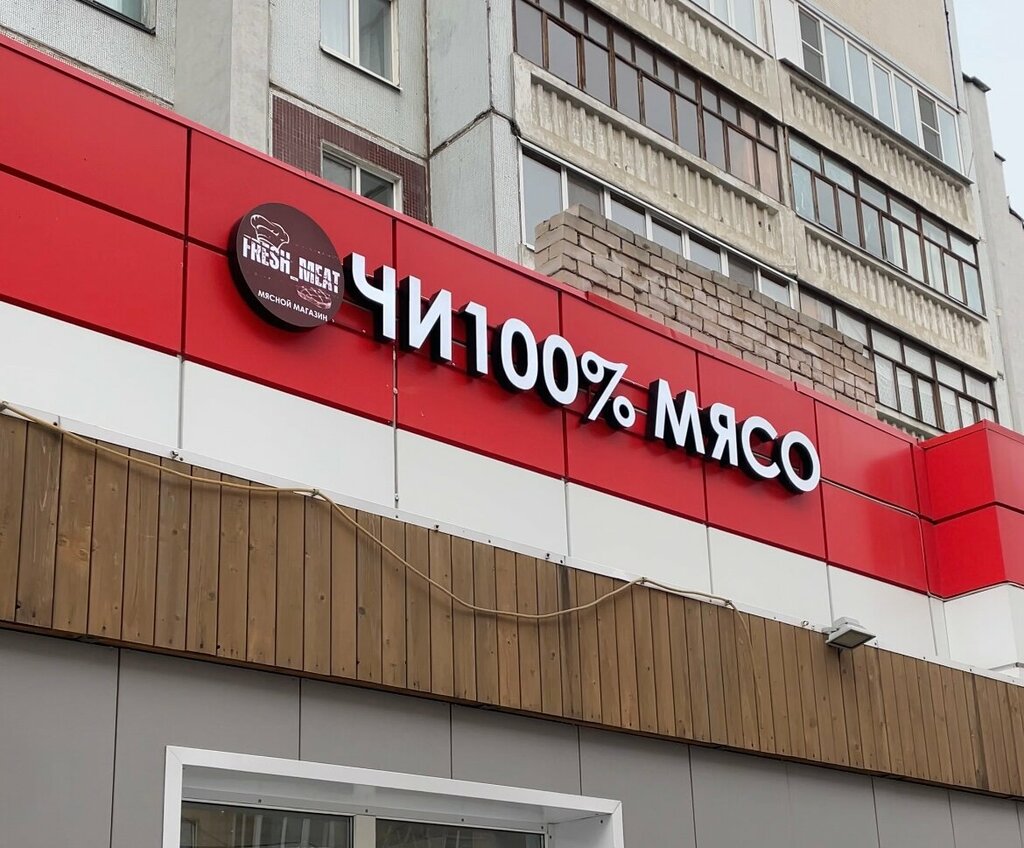 Kasap, şarküteri Fresh meat, Kazan, foto