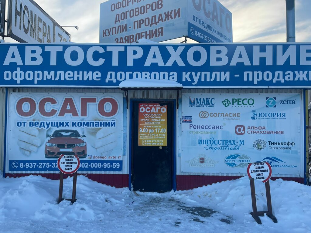 Araç sigorta şirketleri Автострахование, Ulyanovsk, foto