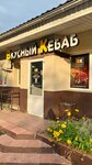Вкусный кебаб (Kalinowskaga Street No:55Г), kafe  Minsk'ten