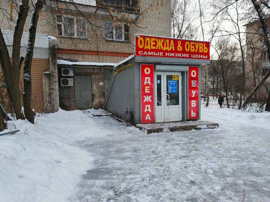 Giyim mağazası Одежда & обувь, Moskova ve Moskovskaya oblastı, foto