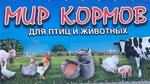 Мир Кормов (Oryol, Maslozavodskoy pereulok), yem ve yem katkı maddeleri  Orel'den