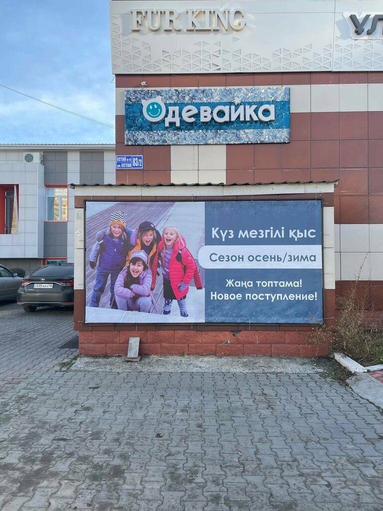Çocuk giyim mağazaları Odevaika, Pavlodar, foto
