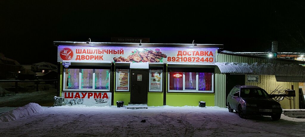 Fast food Шашлычный двор, Severodvinsk, foto