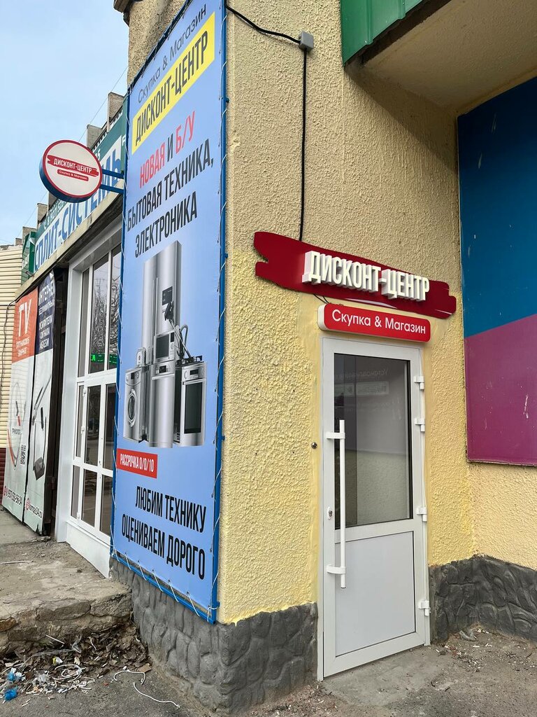 i̇kinci el eşya alımı Дисконт центр, Voljski, foto