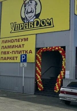 Zemin döşeme üretim ve satış firmaları Upravdom, Stavropol, foto