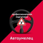Avtoumelec (Severnaya ulitsa No:12А, mikrorayon Vodniki), sürücü kursları  Vologda'dan