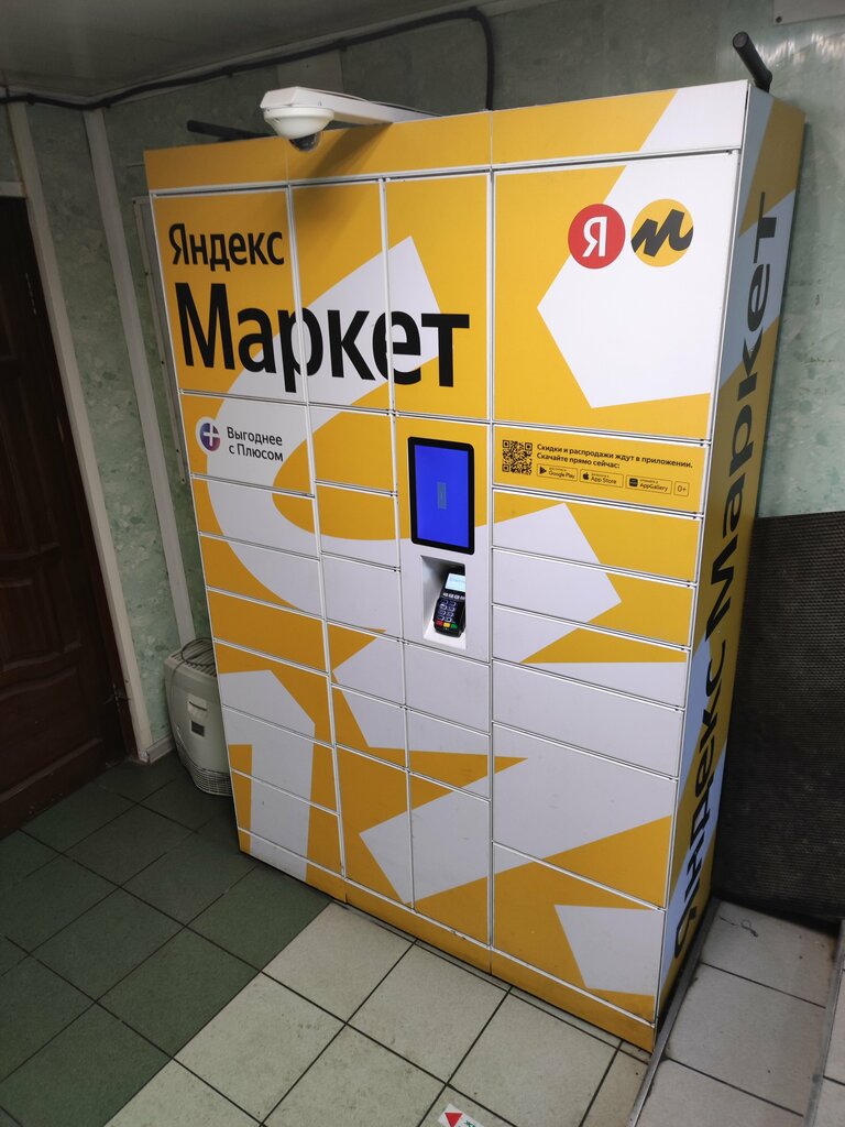 Parsel otomatı Yandex Market, Moskova ve Moskovskaya oblastı, foto