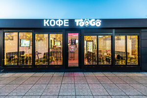 Coffee ToGo (Moskovskaya Street No:10, Dmitrov), kahve dükkanları  Dmitrov'dan