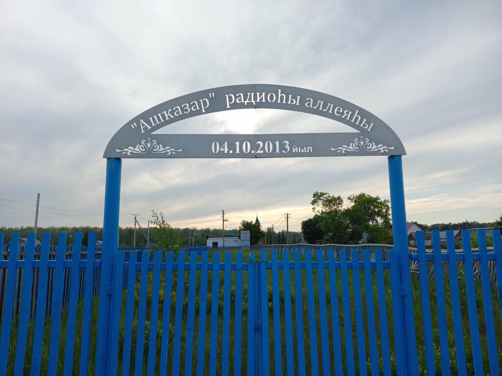Turistik yerler Ашҡаҙар радиоһы аллеяһы, Başkurdistan, foto